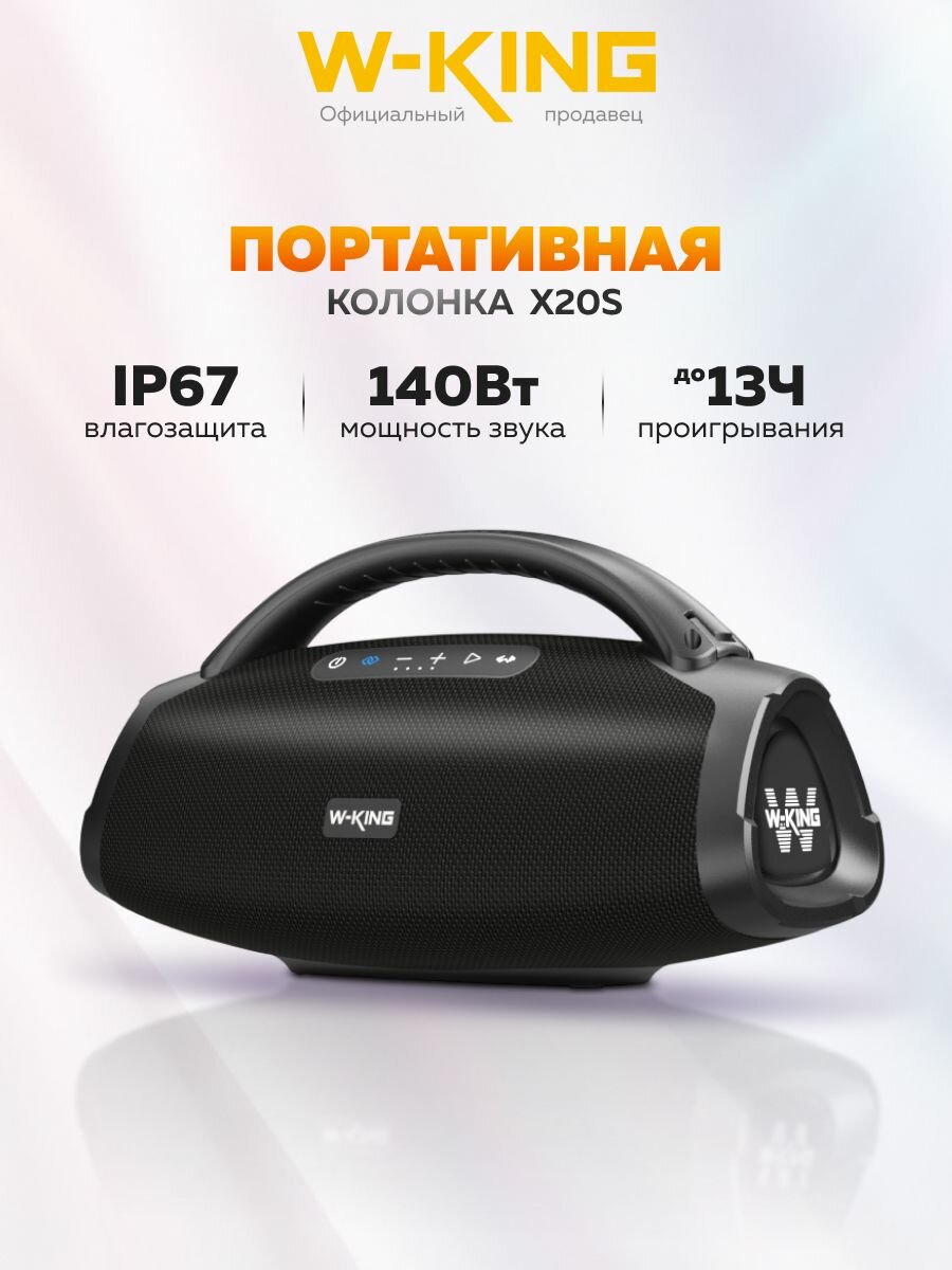 Беспроводная колонка блютуз W-KING X20S 140W водонепроницаемая стерео колонка, портативная акустика для музыки, для улицы и дома, черная