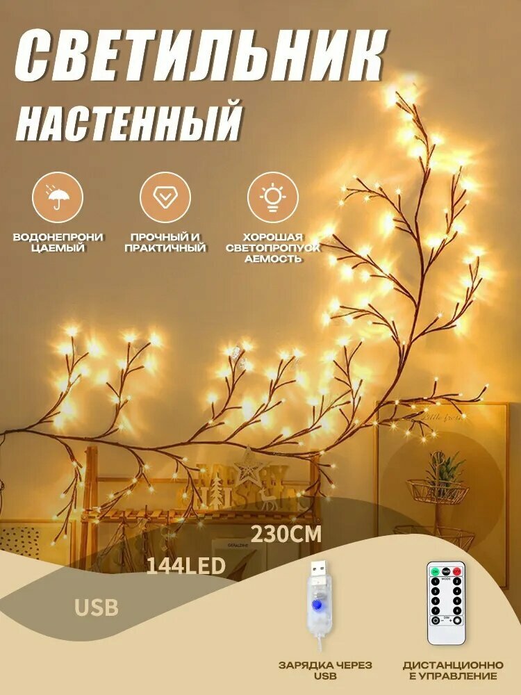Sogood Электрогирлянда уличная Фигура Светодиодная 144 ламп, 2.3 м, питание От порта USB, От сети 220В, 1 шт