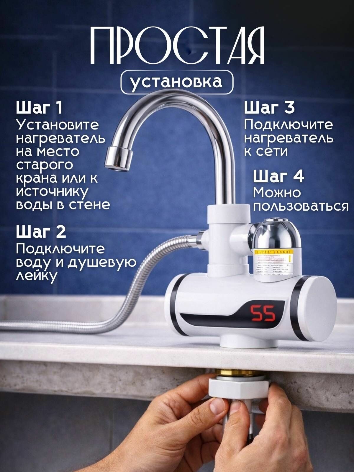 Водонагреватель проточный электрический на смеситель/душ для дачи с подогревом