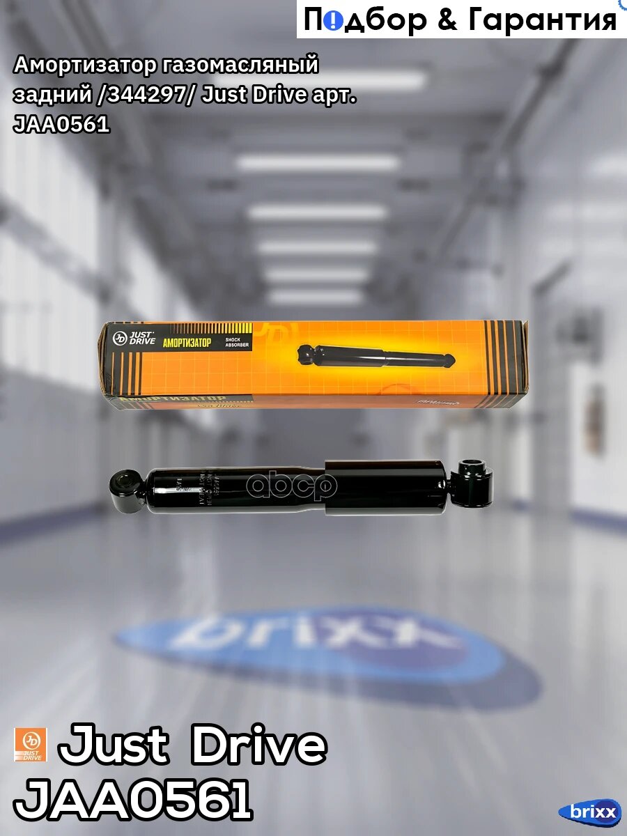Амортизатор газомасляный задний /344297/ Just Drive арт. JAA0561