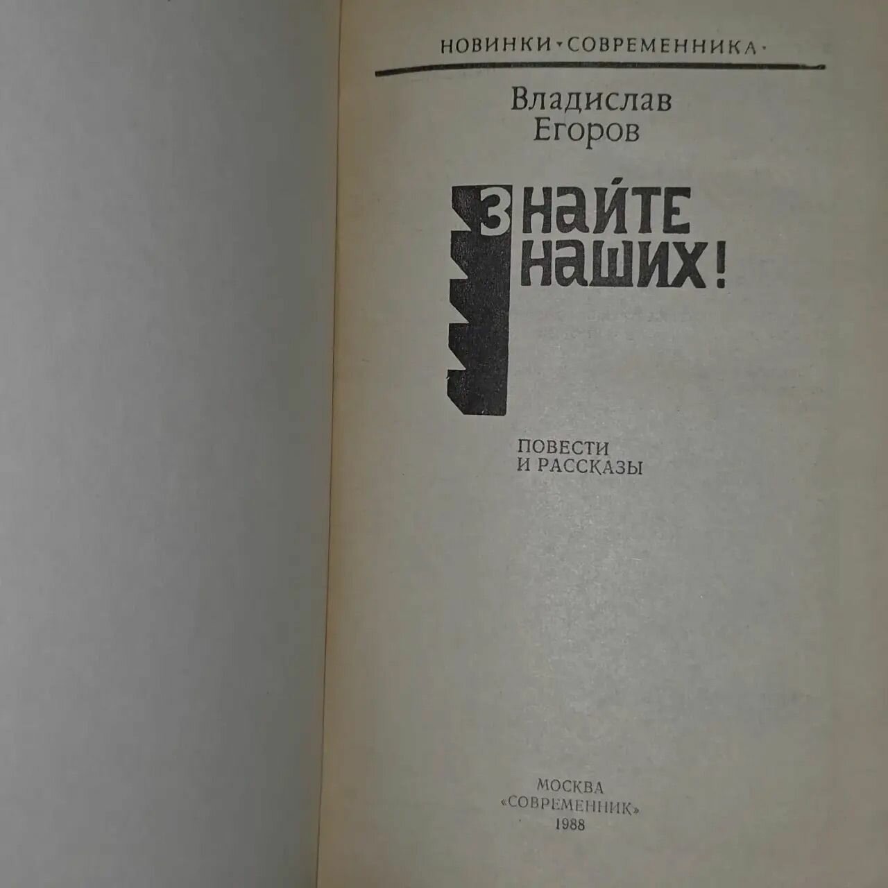 Знайте наших! — фото 1