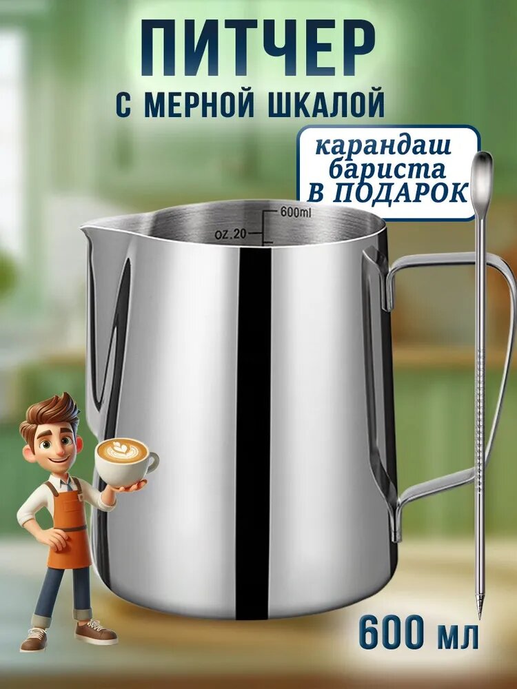 Питчер для молока 350 мл