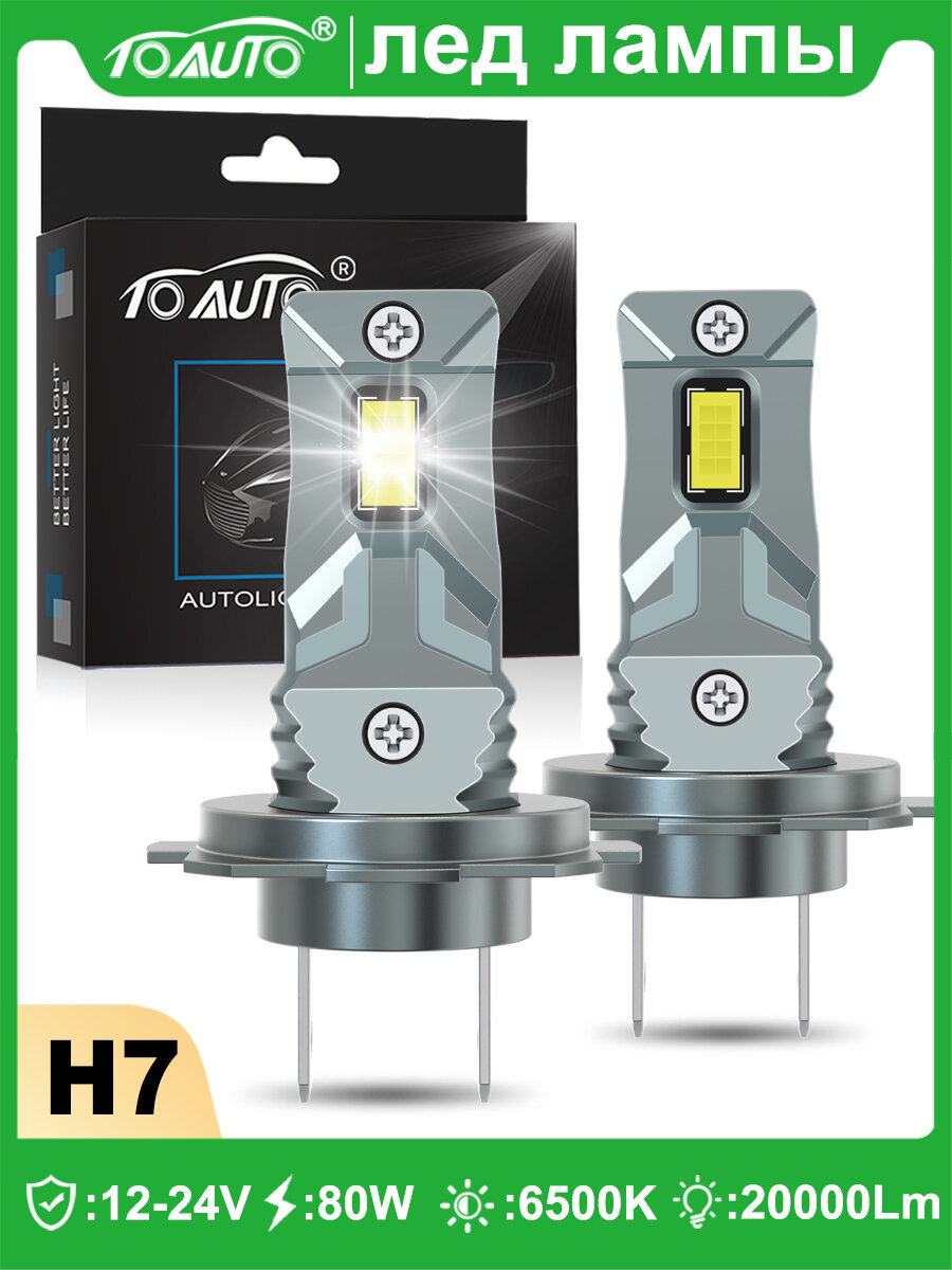 Cветодиодные лед лампы h7 led, лампочки h7 лампа светодиодная,2шт