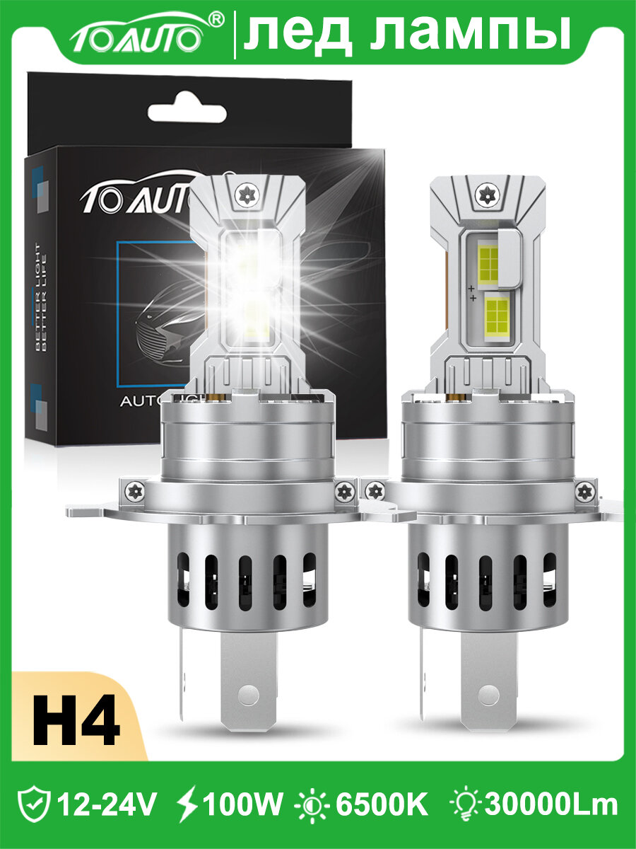 Cветодиодные лед лампы h4 led, лампочки h4 лампа светодиодная,2шт