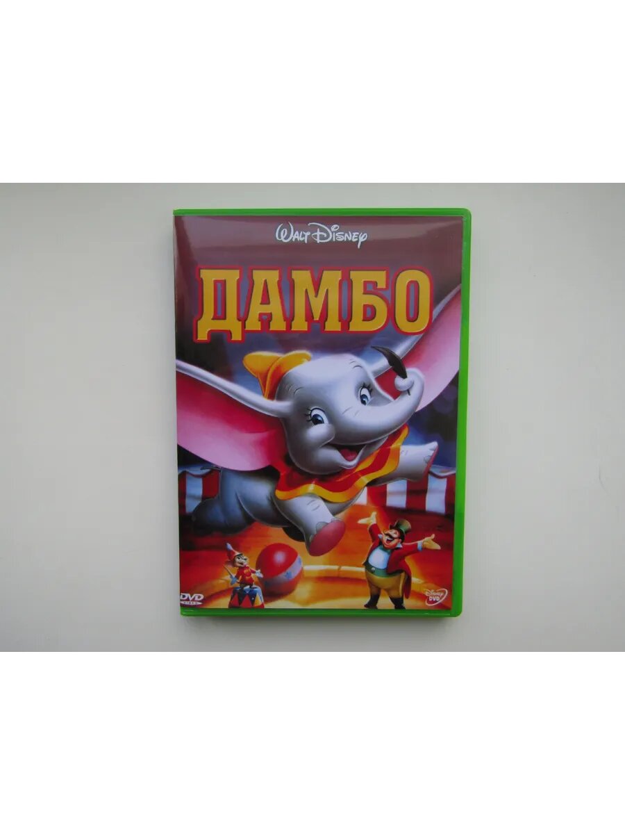 Мультфильм. DVD диск. Дамбо