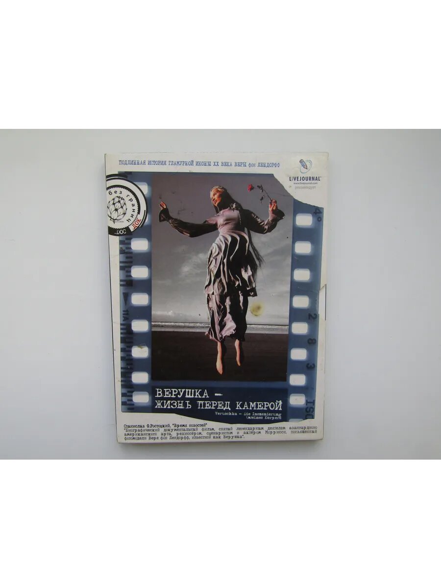 Фильмы. DVD диск. Д/ф. Верушка - жизнь перед камерой.