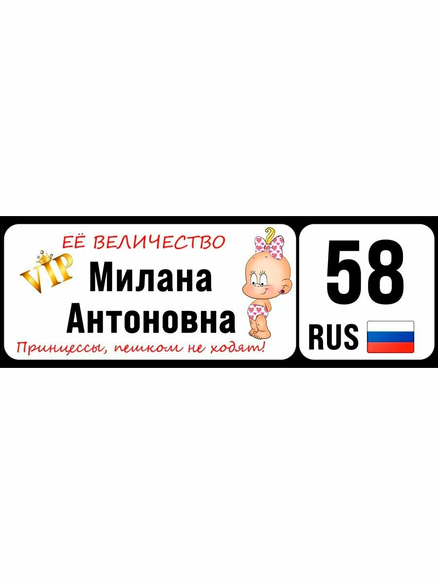Номер на коляску, велосипед, самокат, кроватку Милана