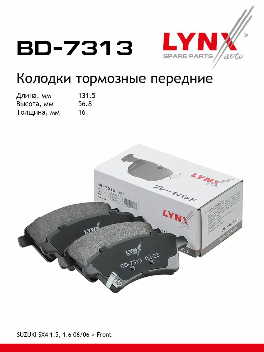 LYNXauto Колодки тормозные дисковые перед, фиат седичи / FIAT SEDICI 2006-14, сузуки / SUZUKI SX4 2006-15, BD7313