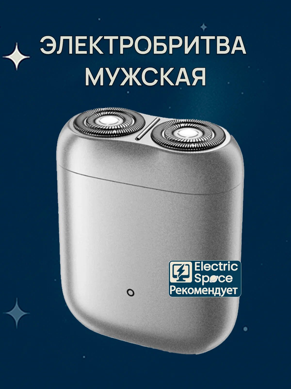 Мужская бритва Mijia электрическая, роторная, мокрый асфальт