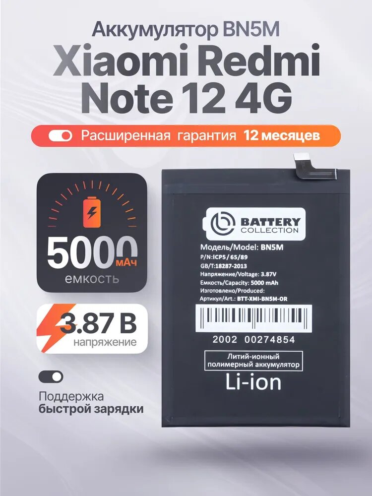 Аккумулятор для Xiaomi Redmi Note 12 4G, батарея BN5M