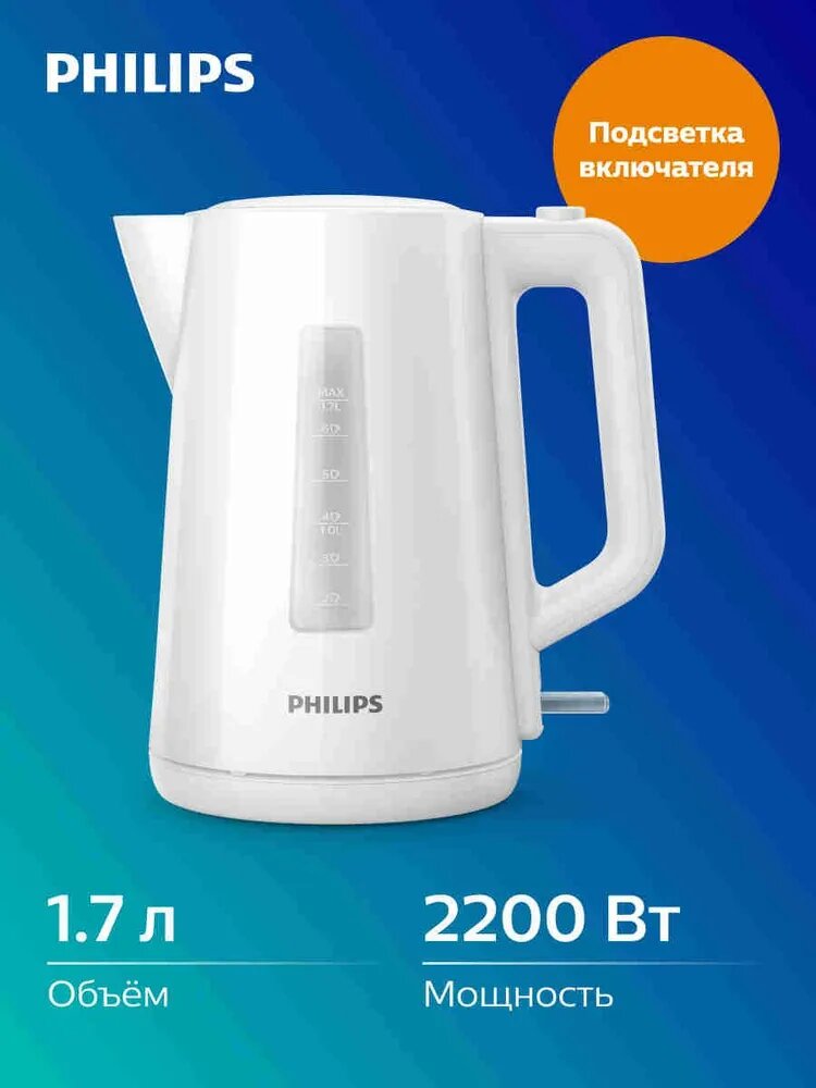 Philips HD9318/00 Электрический чайник, пластиковый, 1,7 л, с подсветкой, белый
