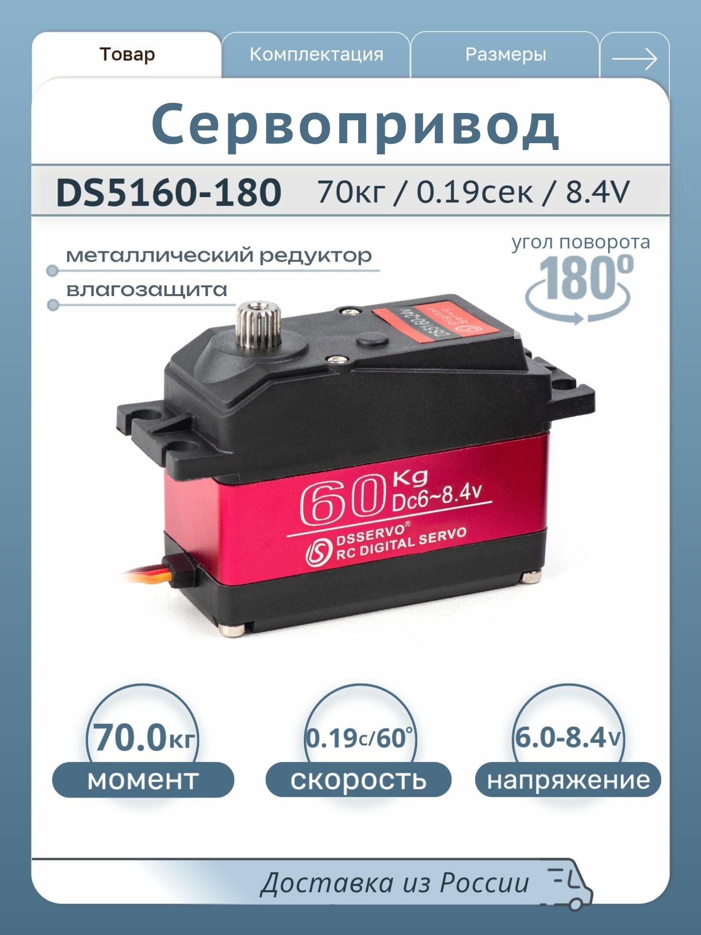 Сервопривод DS5160-180 70кг / 0.19сек / 8.4V цифровая влагозащищенная с металлическими шестернями