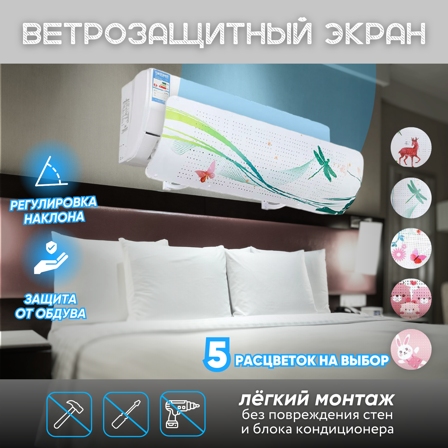 Ветрозащитный экран для кондиционера, защитный экран дефлектор от сквозняков, рисунок цветочек