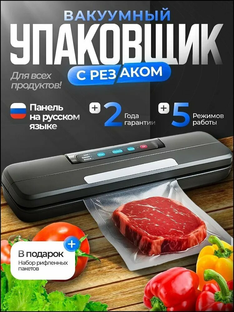 Вакуумный упаковщик