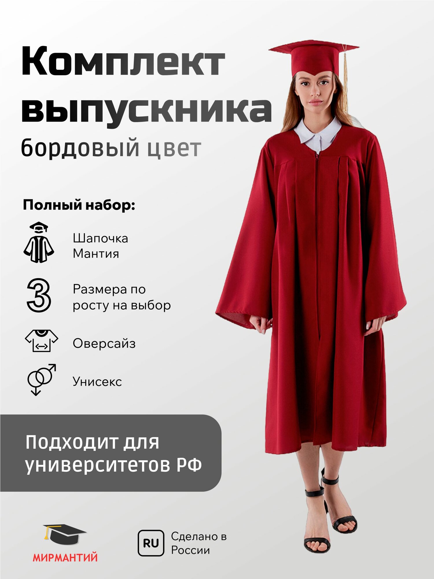 Мантия выпускника Мир мантий
