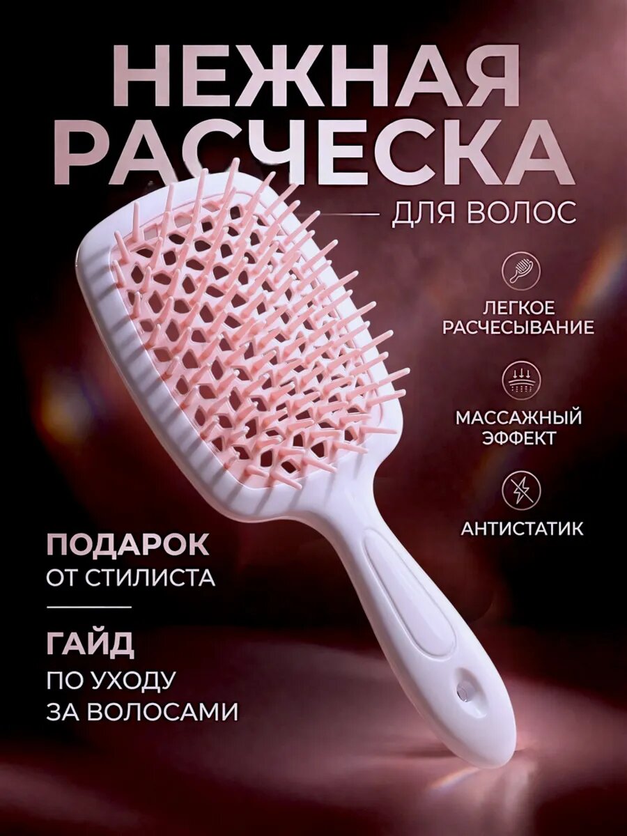 Расческа для волос мягкая