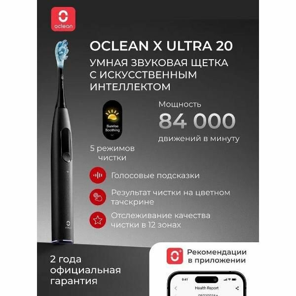 Электрическая зубная щетка Oclean X Ultra 20 черный