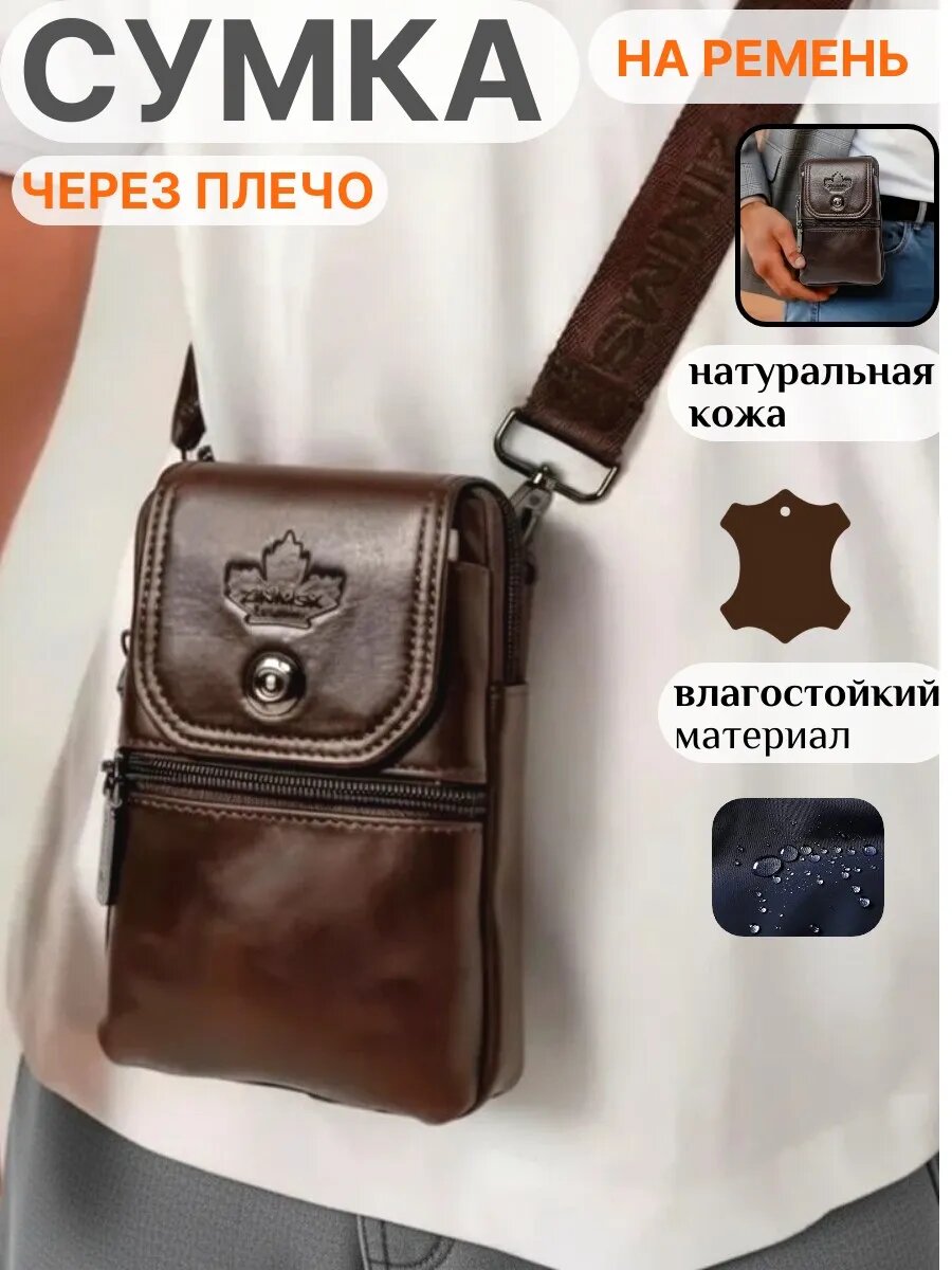 Сумка поясная