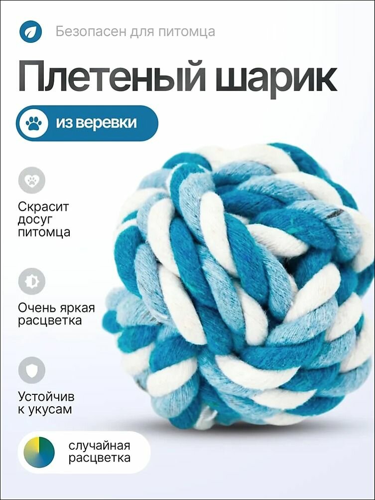Игрушка для собак и кошек, мяч плетеный из хлопковой веревки, диаметр 6 см, для мелких, средних, крупных пород