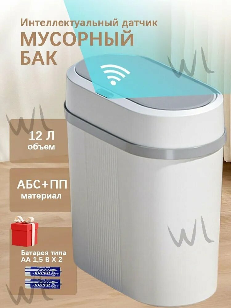 Мусорный бак, 12 л, 1 шт