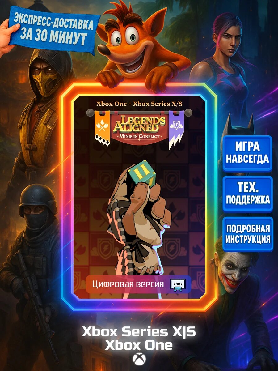 Legends Aligned: Minis in Conflict Xbox Bund Series X|S, One Цифровая версия игры | Доставка на почту