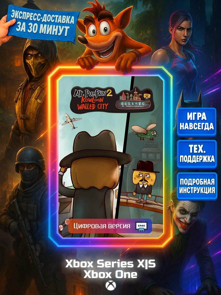 Mr. Pumpkin Series Bundle Series X|S, One Цифровая версия игры | Доставка на почту
