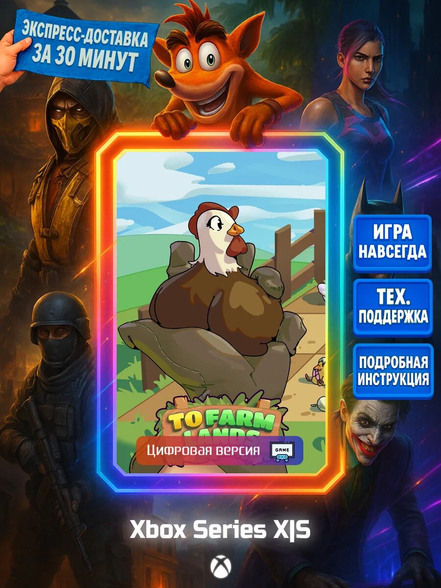 To Farm Lands Series X|S Цифровая версия игры | Доставка на почту