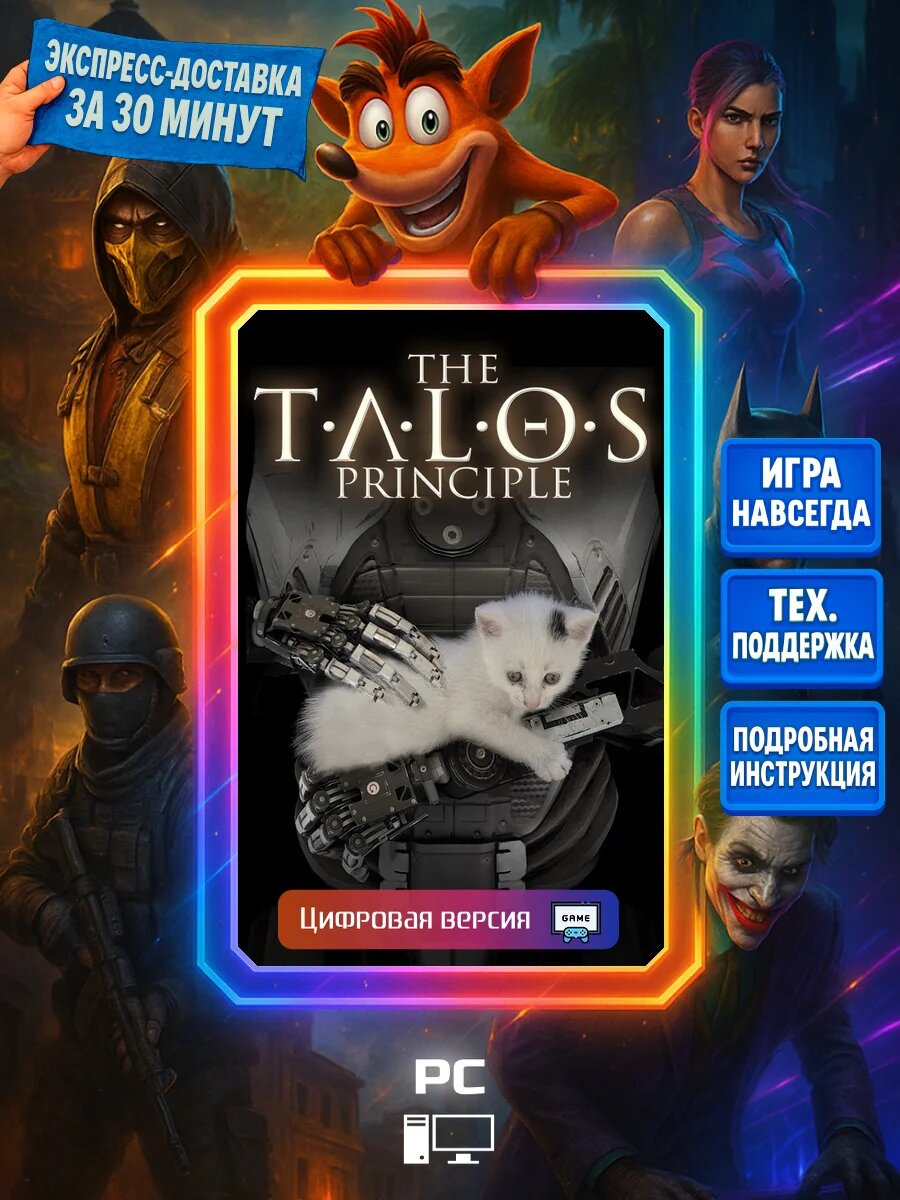 The Talos Principle PC Цифровая версия игры | Доставка на почту