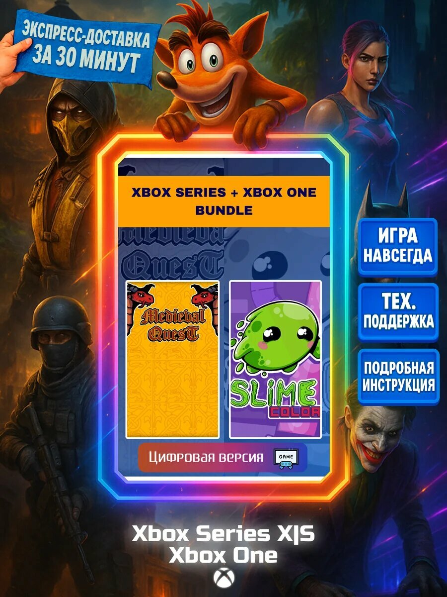 Medieval Quest + Slime Color (Xbox Bundle) Series X|S, One Цифровая версия игры | Доставка на почту