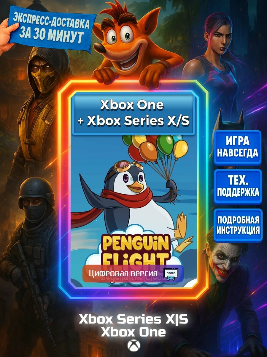 Penguin Flight: Beyond The Clouds Xbox Bundl Series X|S, One Цифровая версия игры | Доставка на почту