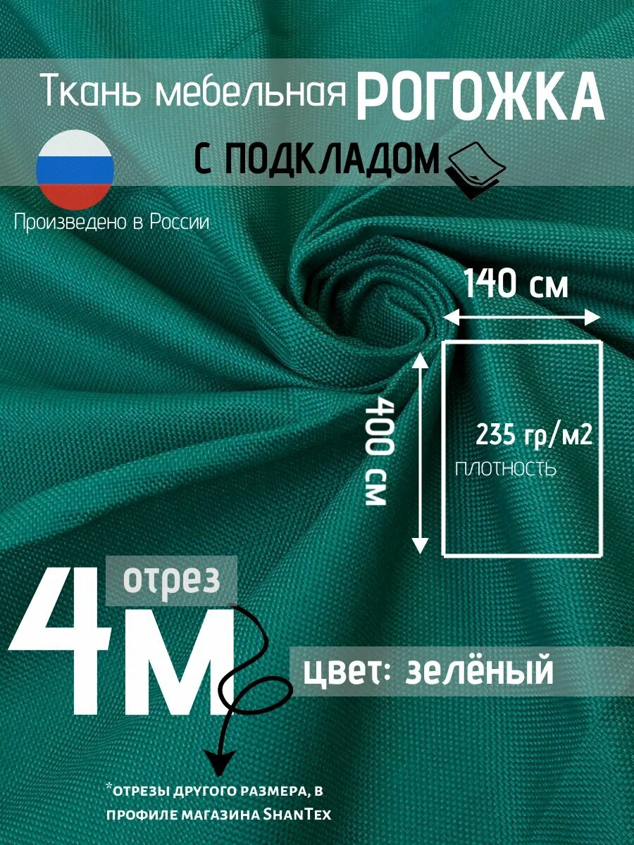 Ткань рогожка мебельная, 140х400 см