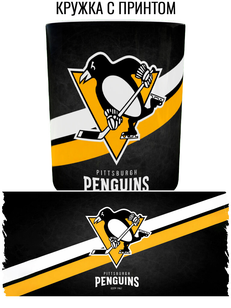 Кружка NHL - Питтсбург, Pitsburgh
