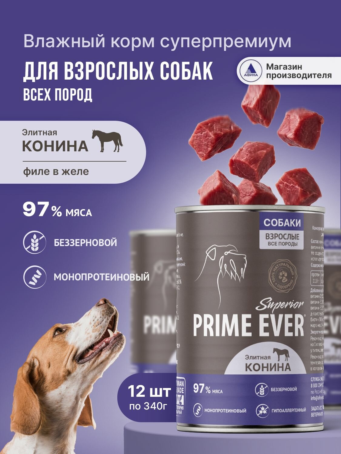 Корм для собак влажный Prime Ever Superior Wet Dog с элитной кониной, упаковка 12 шт х 340 г