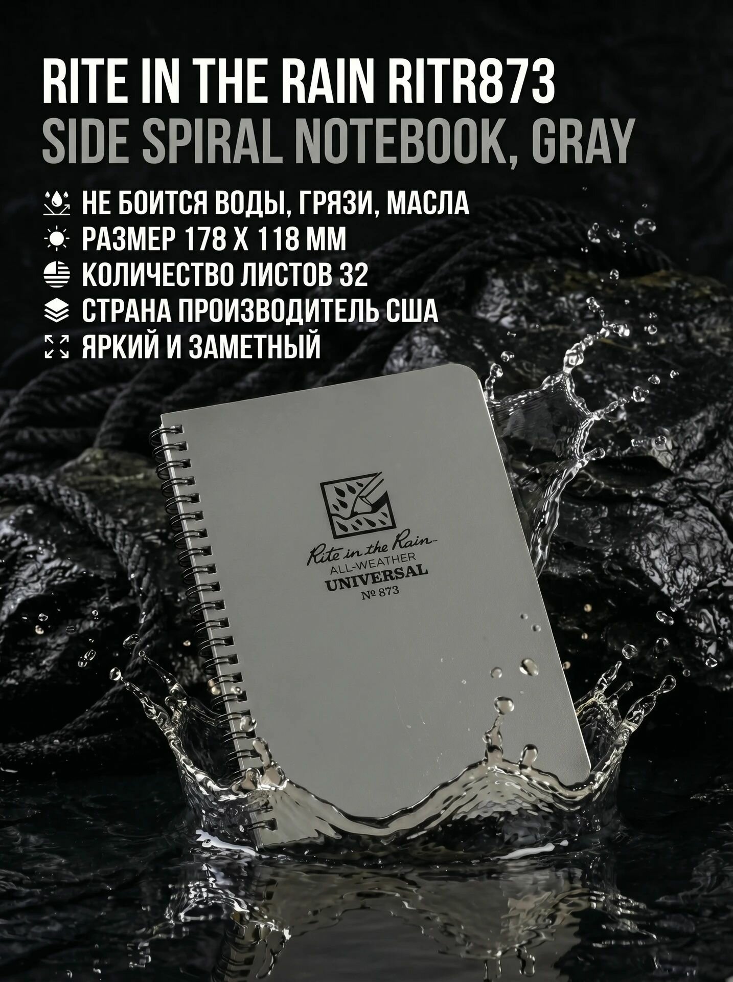 Блокнот Rite in the Rain RITR873 Side Spiral Notebook, Gray