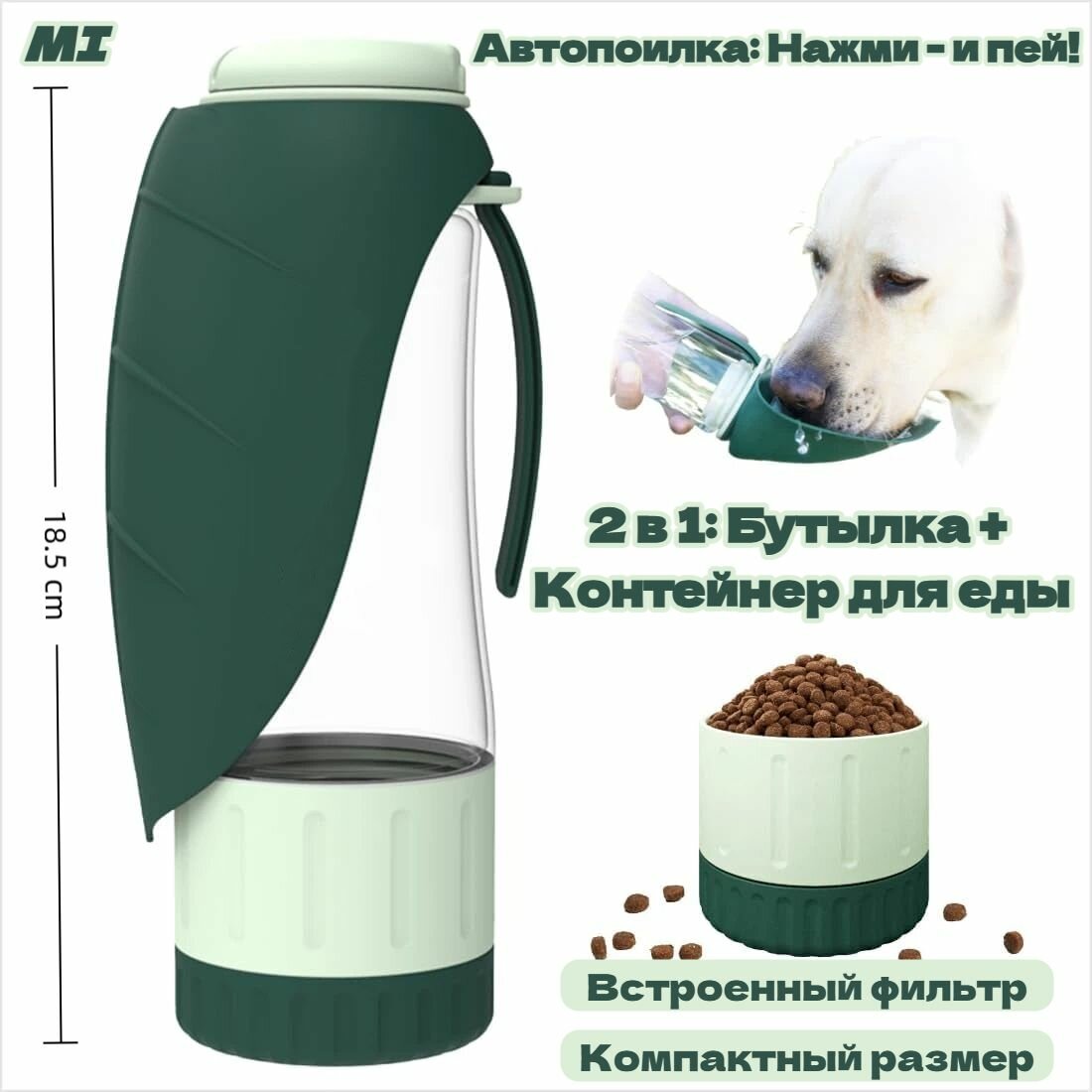 Переносная бутылка для воды с кормушкой для собак, непротекающая поилка для путешествий, походов и прогулок. Аксессуар с пищевым контейнером