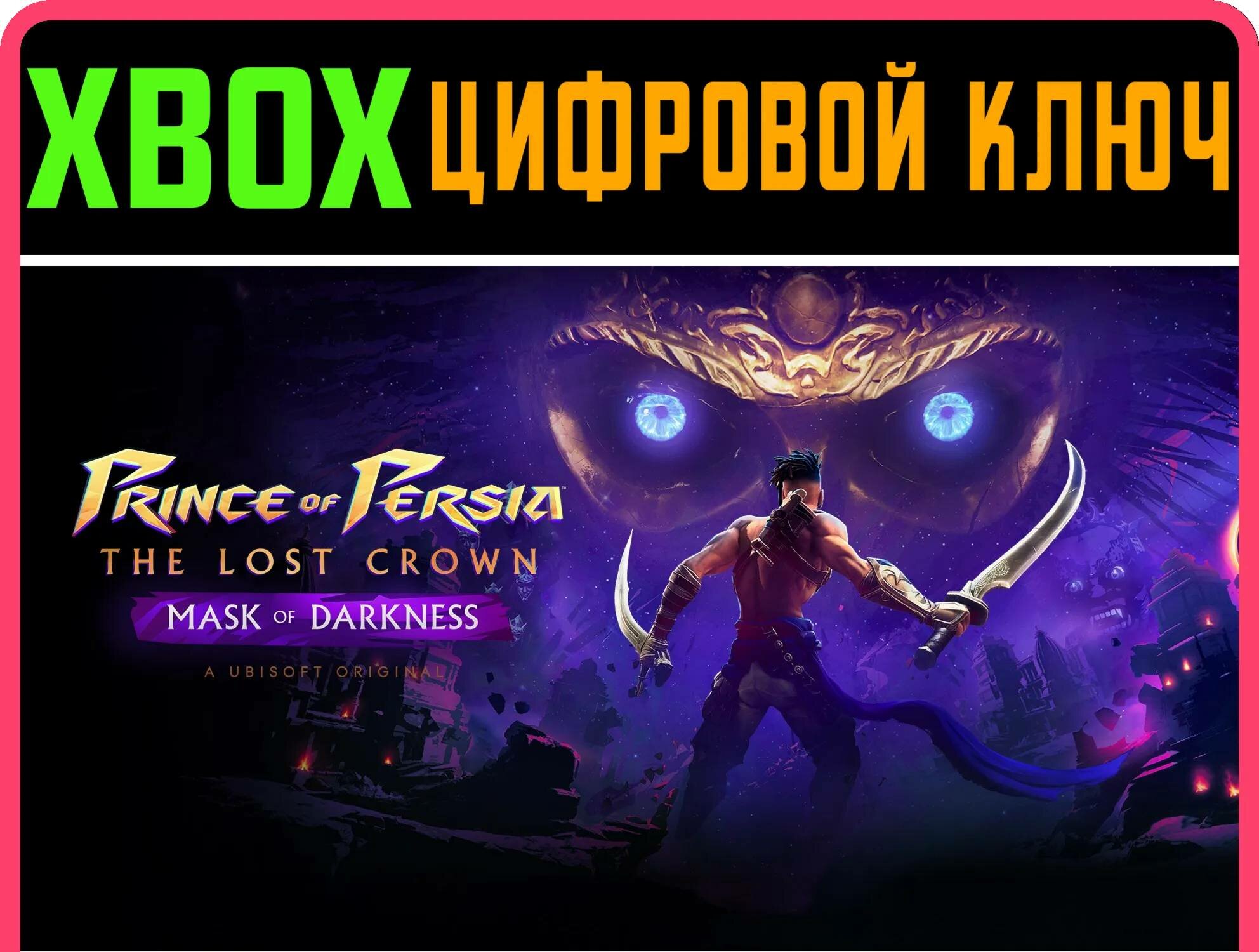 PRINCE OF PERSIA : THE LOST CROWN – MASK OF DARKNESS XB | Работает на ваш акк | Игра навсегда | Быстрая доставка