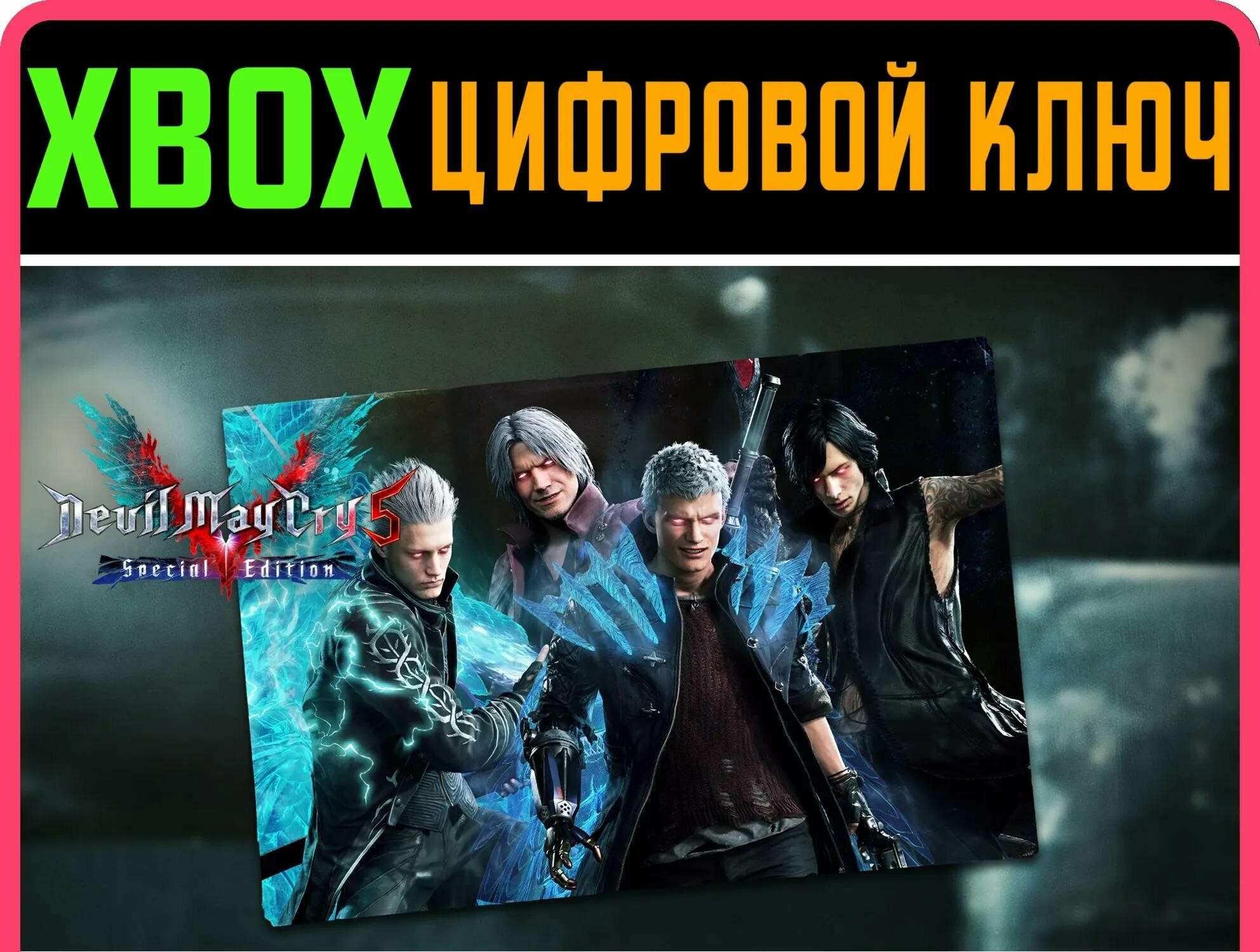 DMC5SE - набор из 4 суперперсонажей XBOX SERIES S|X КЛЮ | Работает на ваш акк | Игра навсегда | Быстрая доставка