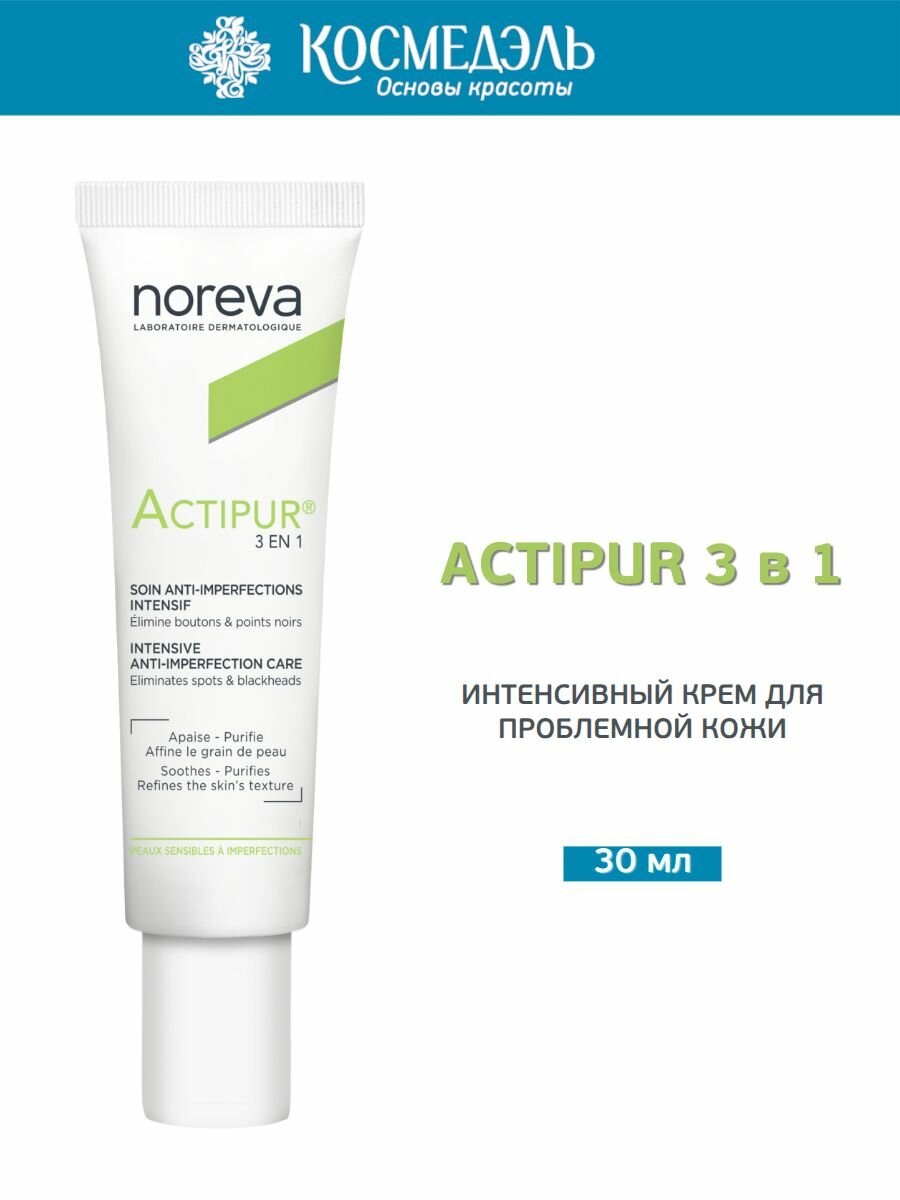 Noreva Интенсивный крем для проблемной кожи 3в1, 30 мл