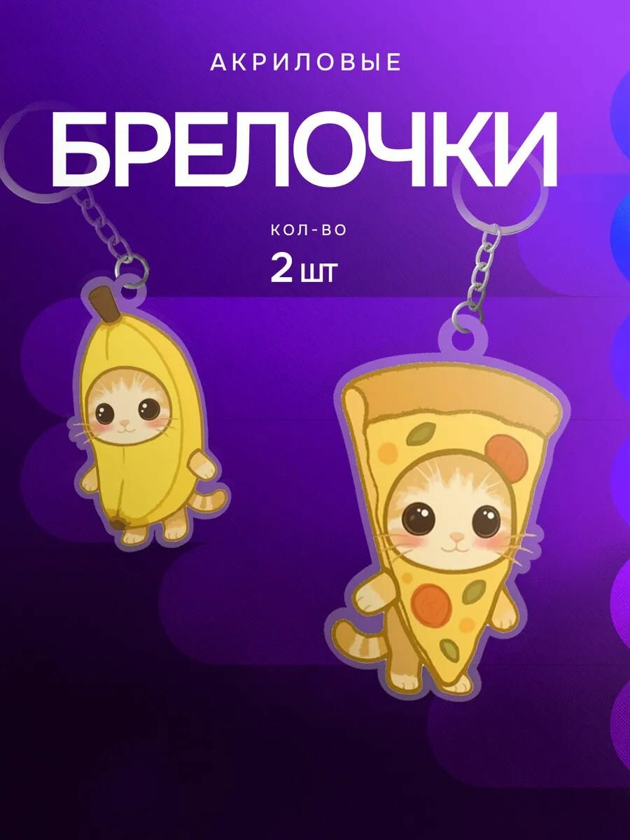 Брелок StickFlow