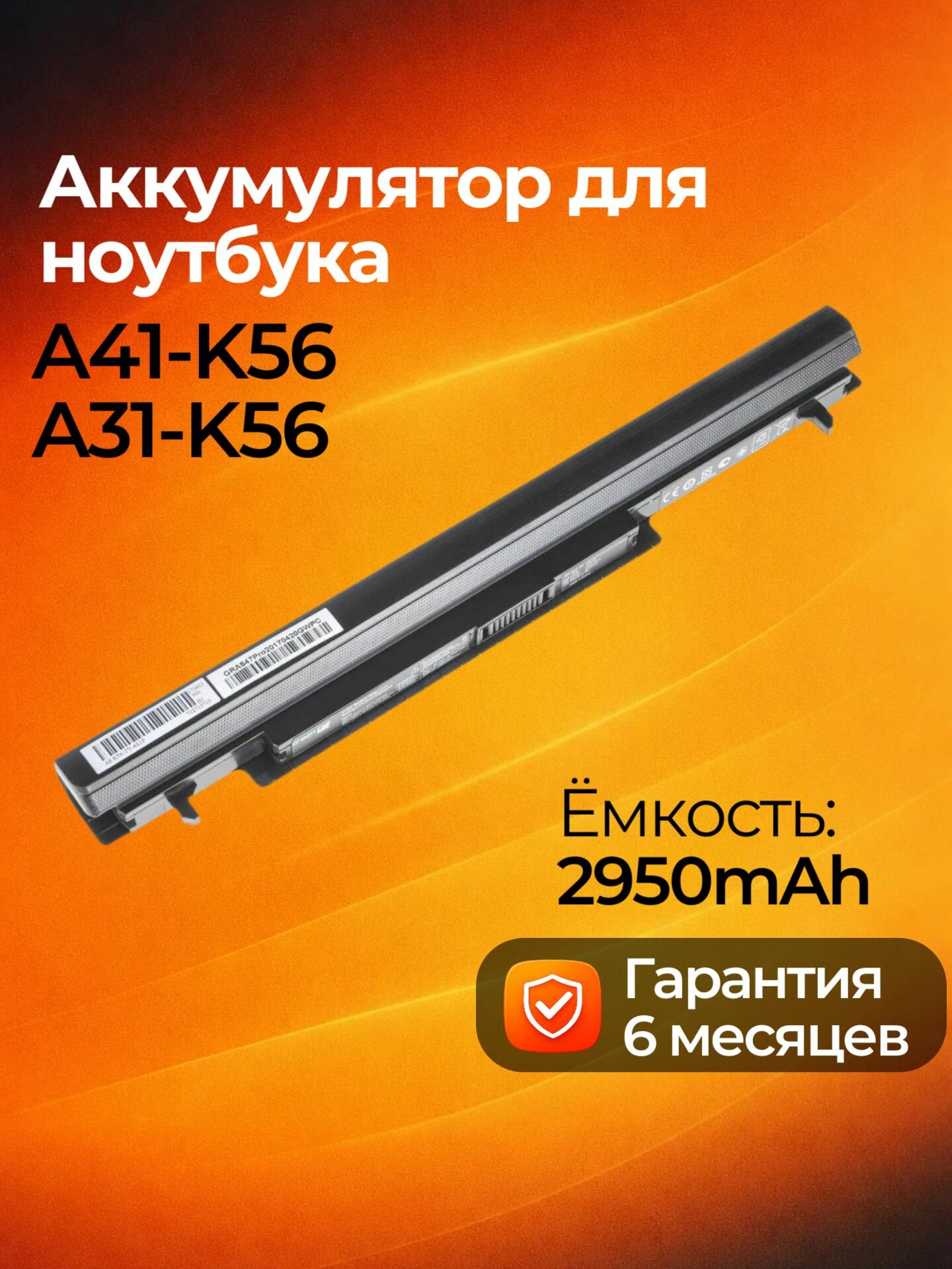 Аккумулятор для Asus A41-K56 / K56CB / K56 / K56C (44Wh, 15V)