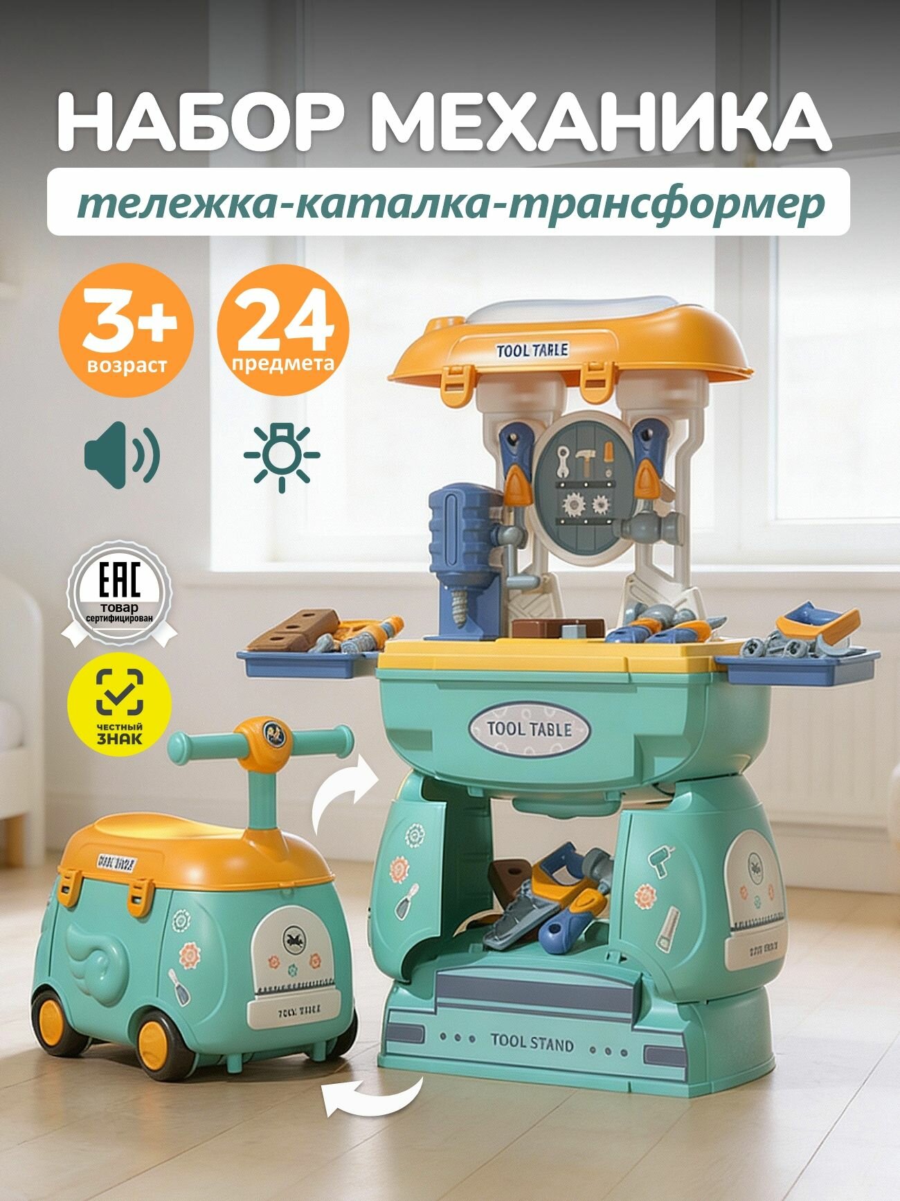 Игровой набор детский Механика для мальчика тележка-трансформер