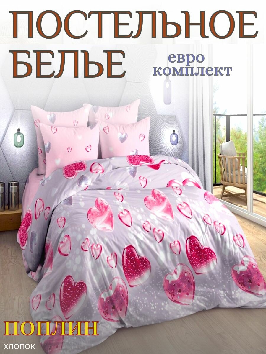 Постельное белье Yason-Tex "Аморэ", поплин, розовое, евростандарт, хлопок