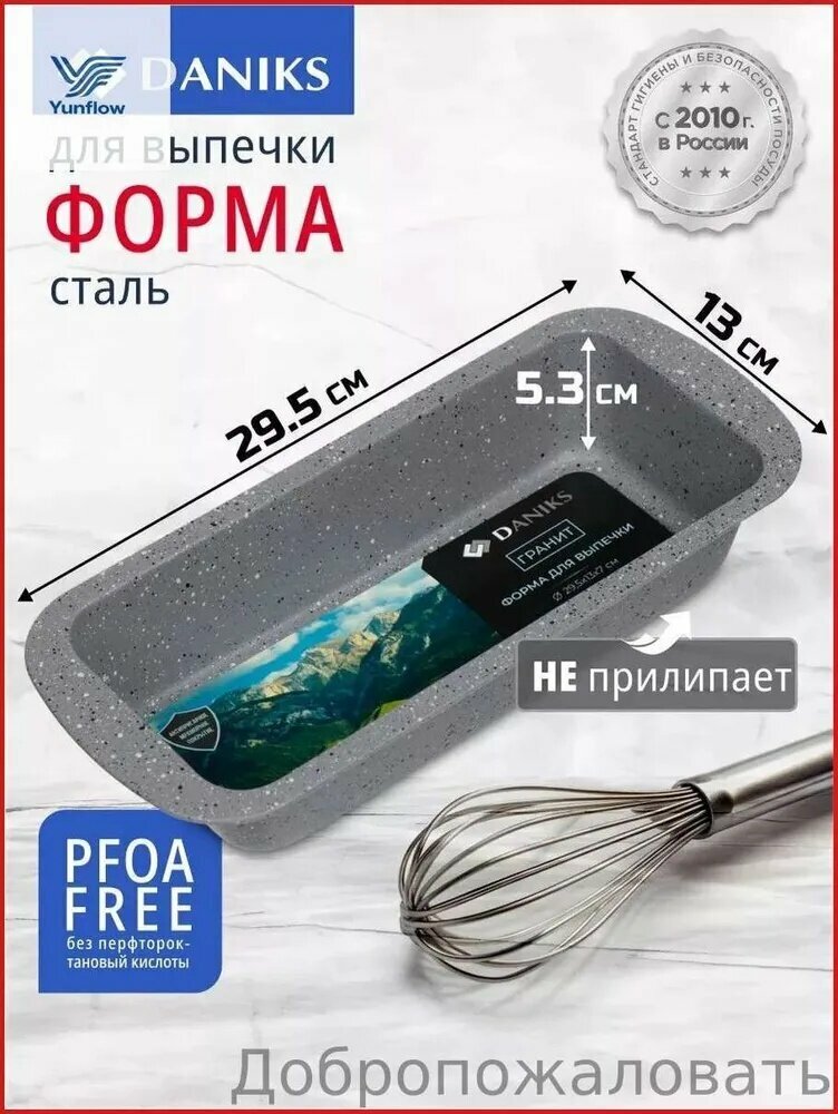 Форма для выпечки, Прямоугольная, 1 яч, 13 см x 29.5 см, 1 шт