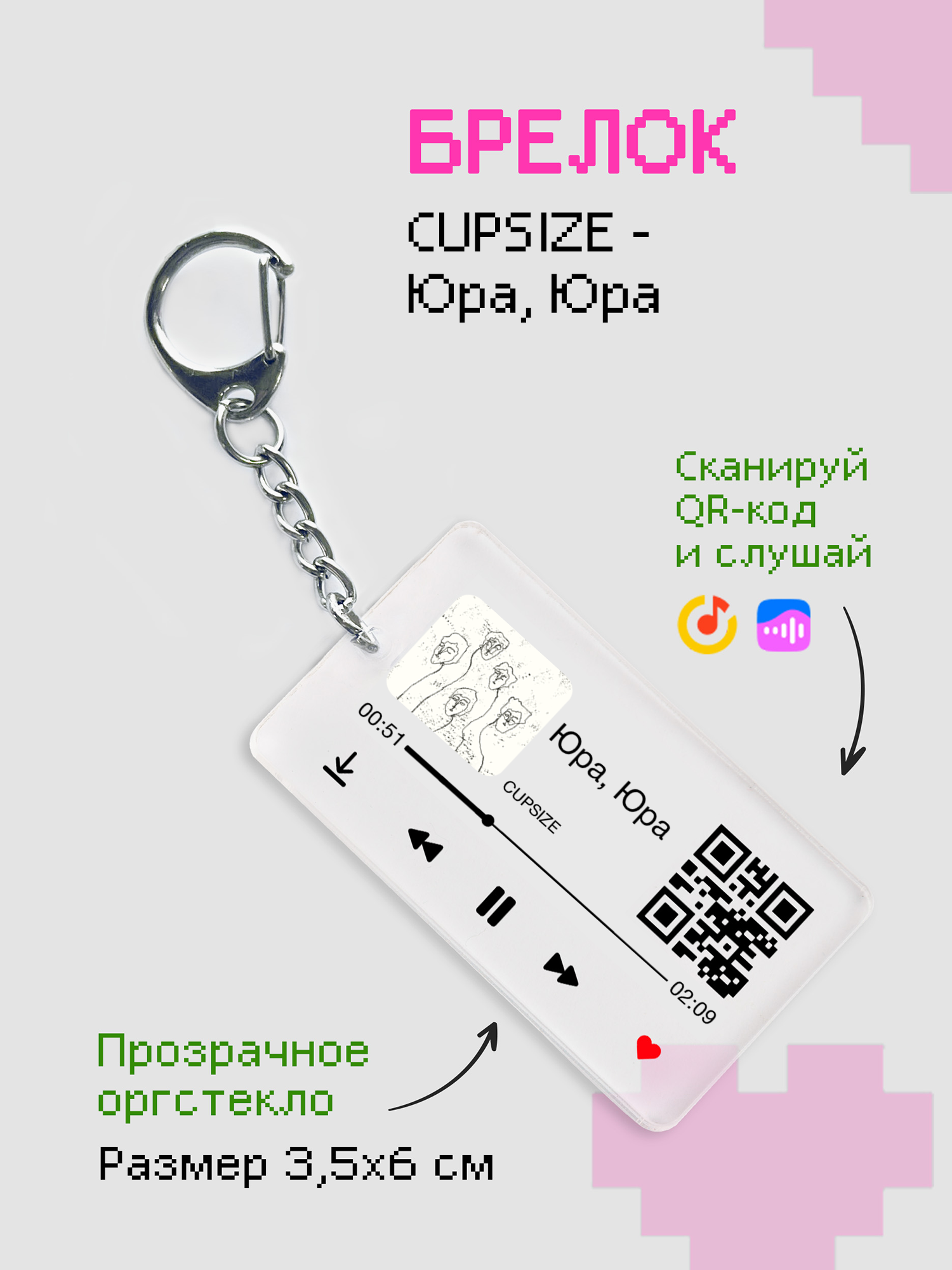 Брелок