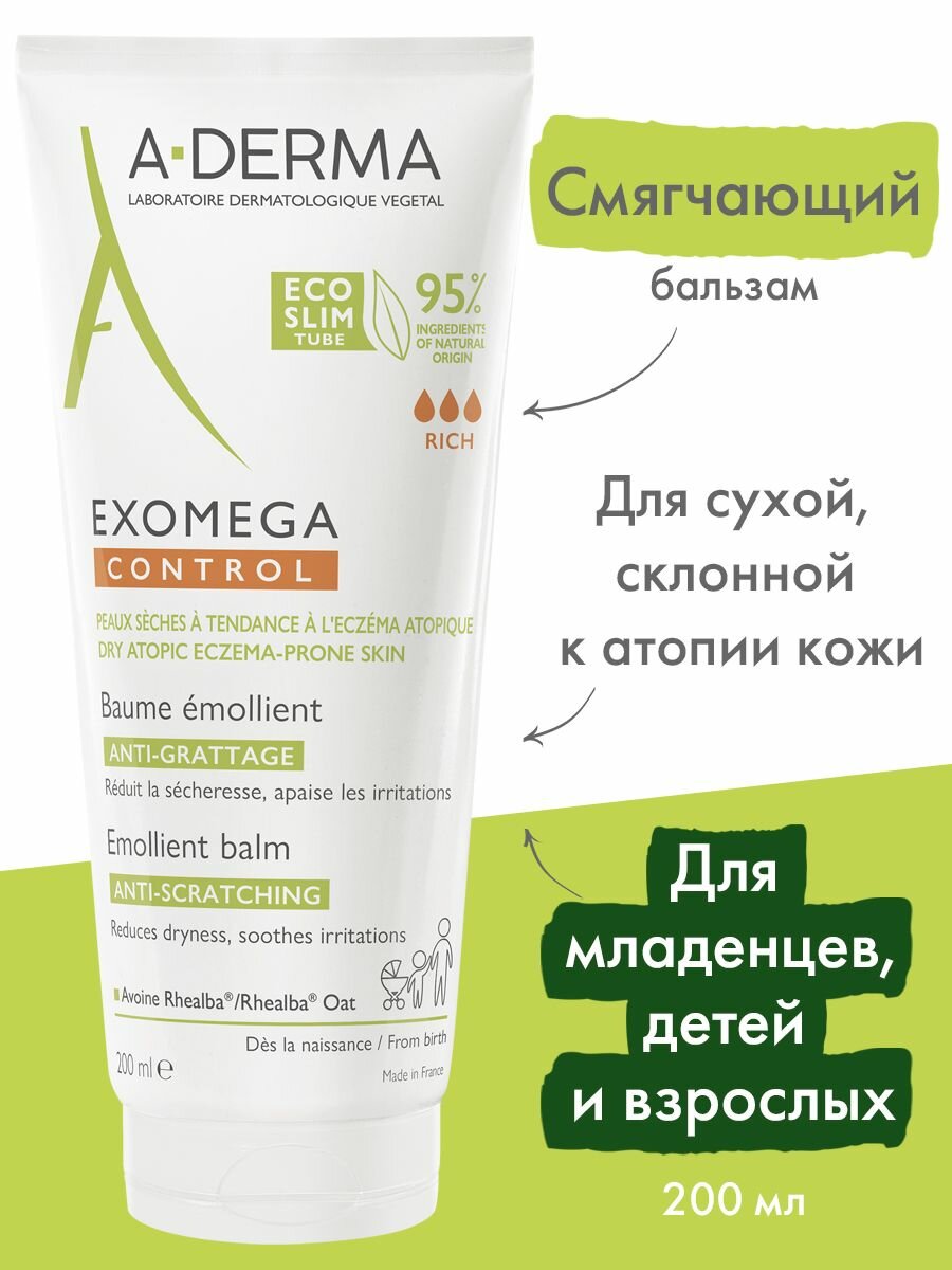 A-DERMA EXOMEGA CONTROL Смягчающий бальзам - эмолент для лица и тела, для сухой, склонной к атопии кожи, А-Дерма Экзомега Контрол, 200 мл
