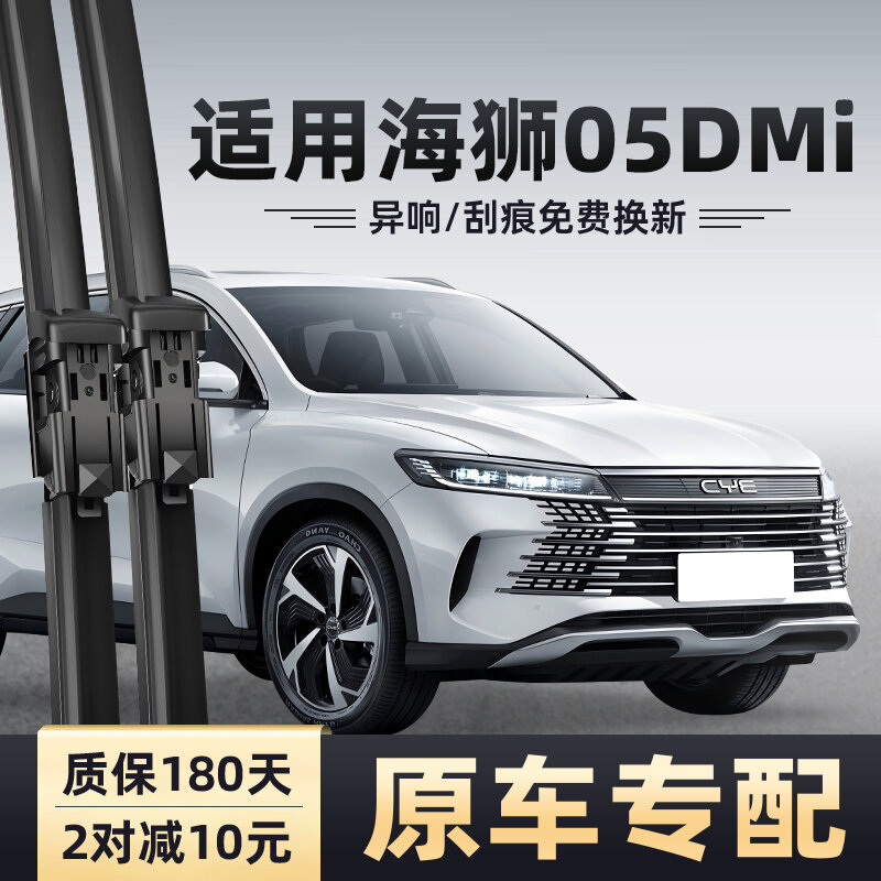 Оригинальные стеклоочистители 24 дюймов/16 дюймов для BYD Sealion 05 DM-i 2020-2025 модель, пара передних щеток
