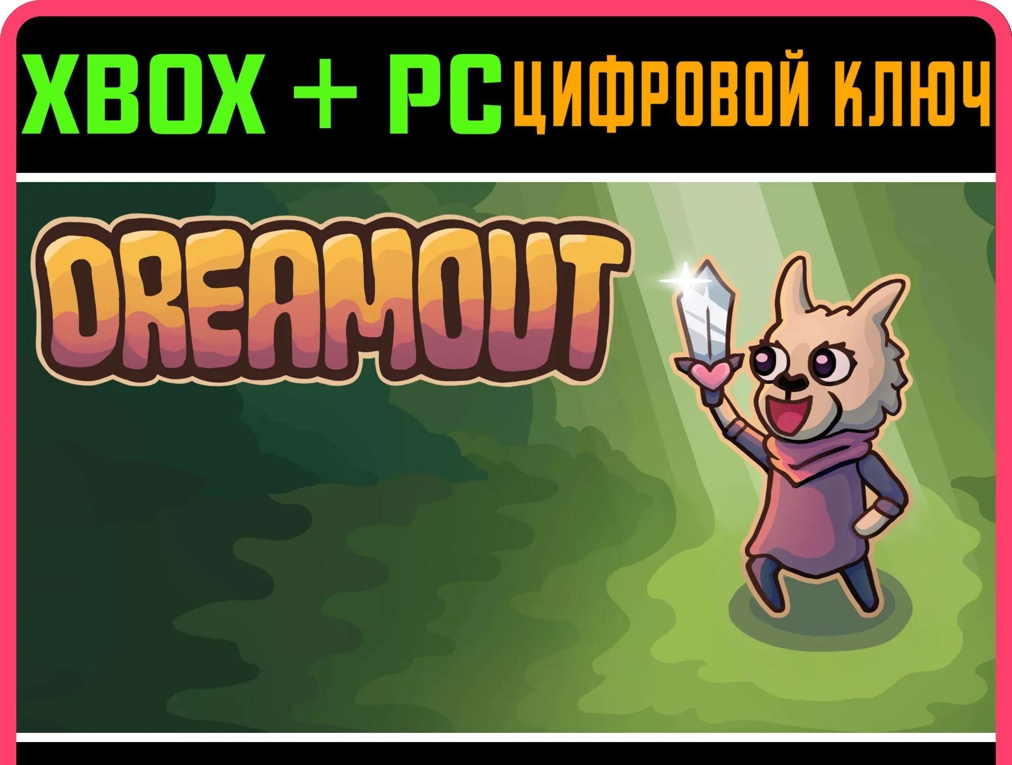 DREAMOUT XBOX + PC (WIN) ключ/КОД | Работает на ваш акк | Игра навсегда | Быстрая доставка