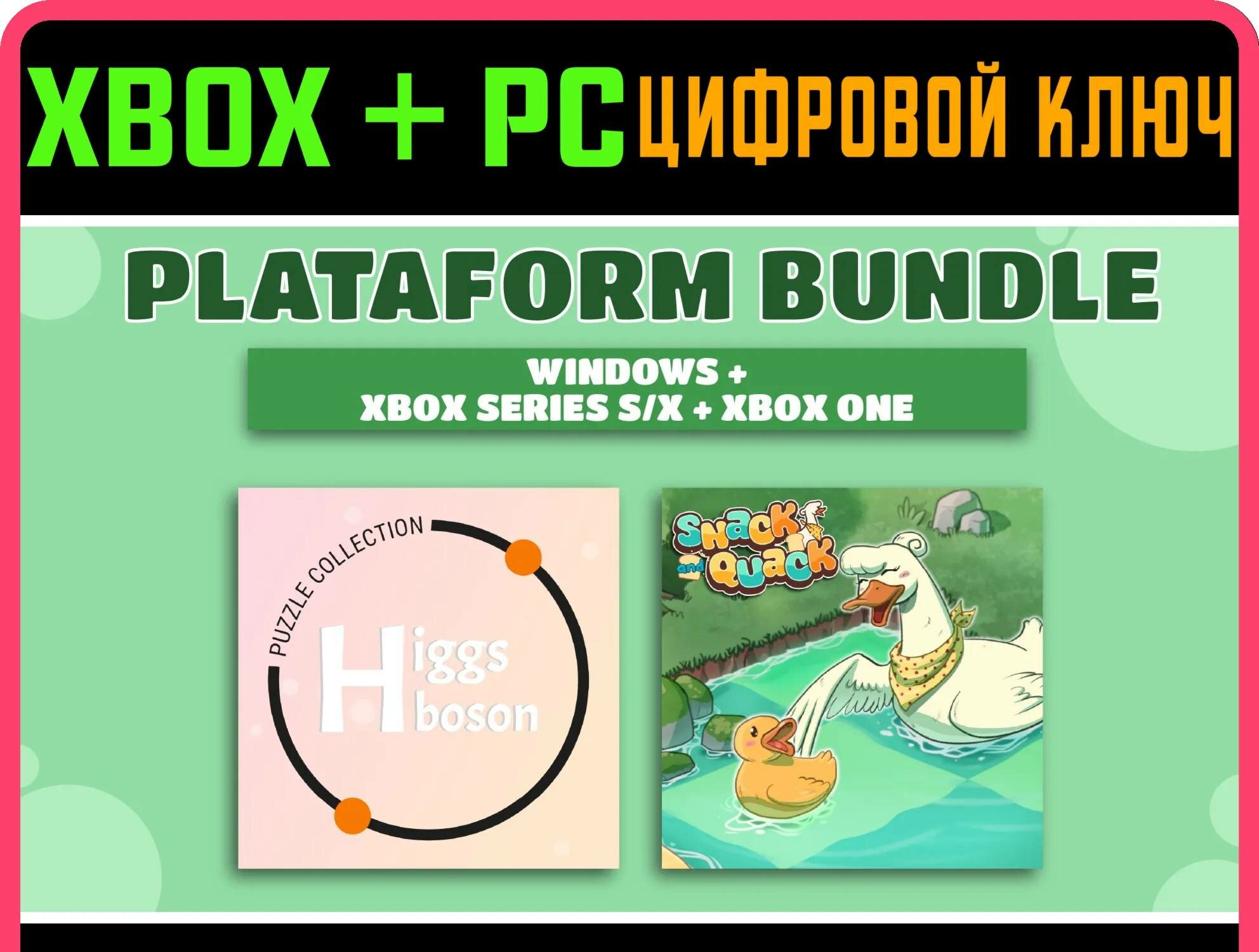 SNACK AND QUACK / HIGGS BOSON (BUNDLE) XBOX + PC (WIN) | Работает на ваш акк | Игра навсегда | Быстрая доставка