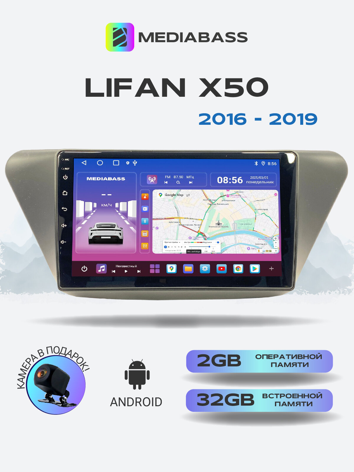 Магнитола для Lifan X50 2015-2019. Андроид магнитола, 2/32ГБ. Лифан Х50