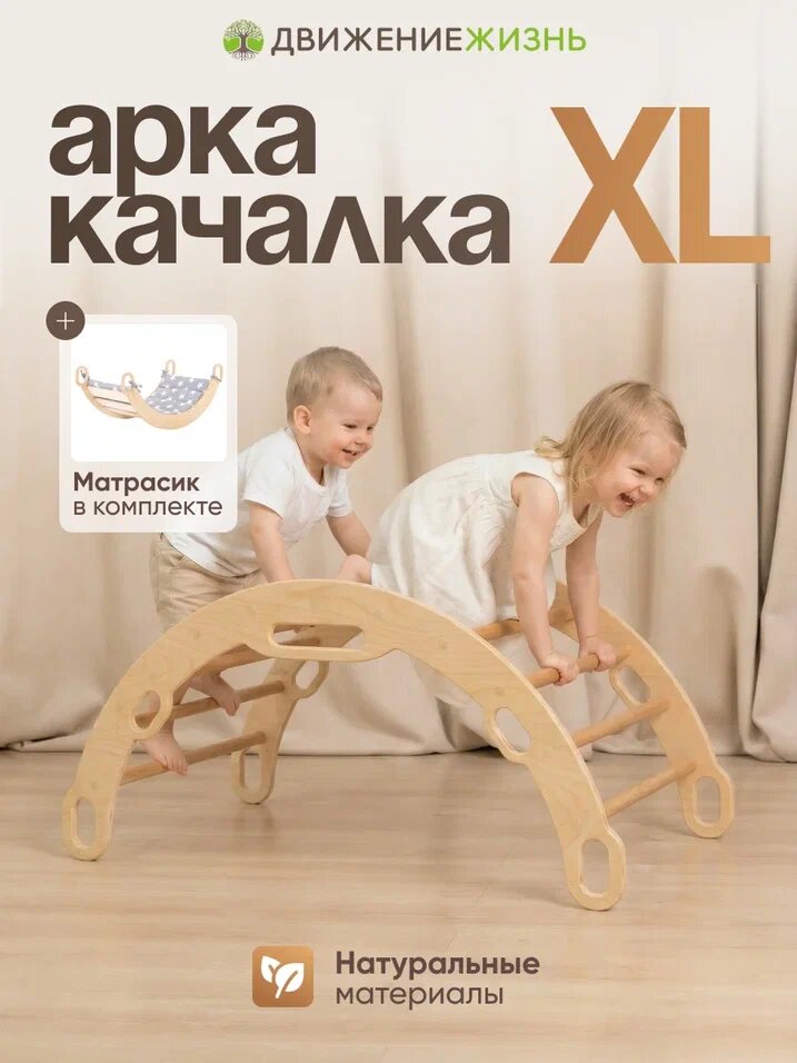 Арка качалка Пиклер с матрасом - Качалка, шведская стенка и домик для малышей, детский спортивный комплекс для дома